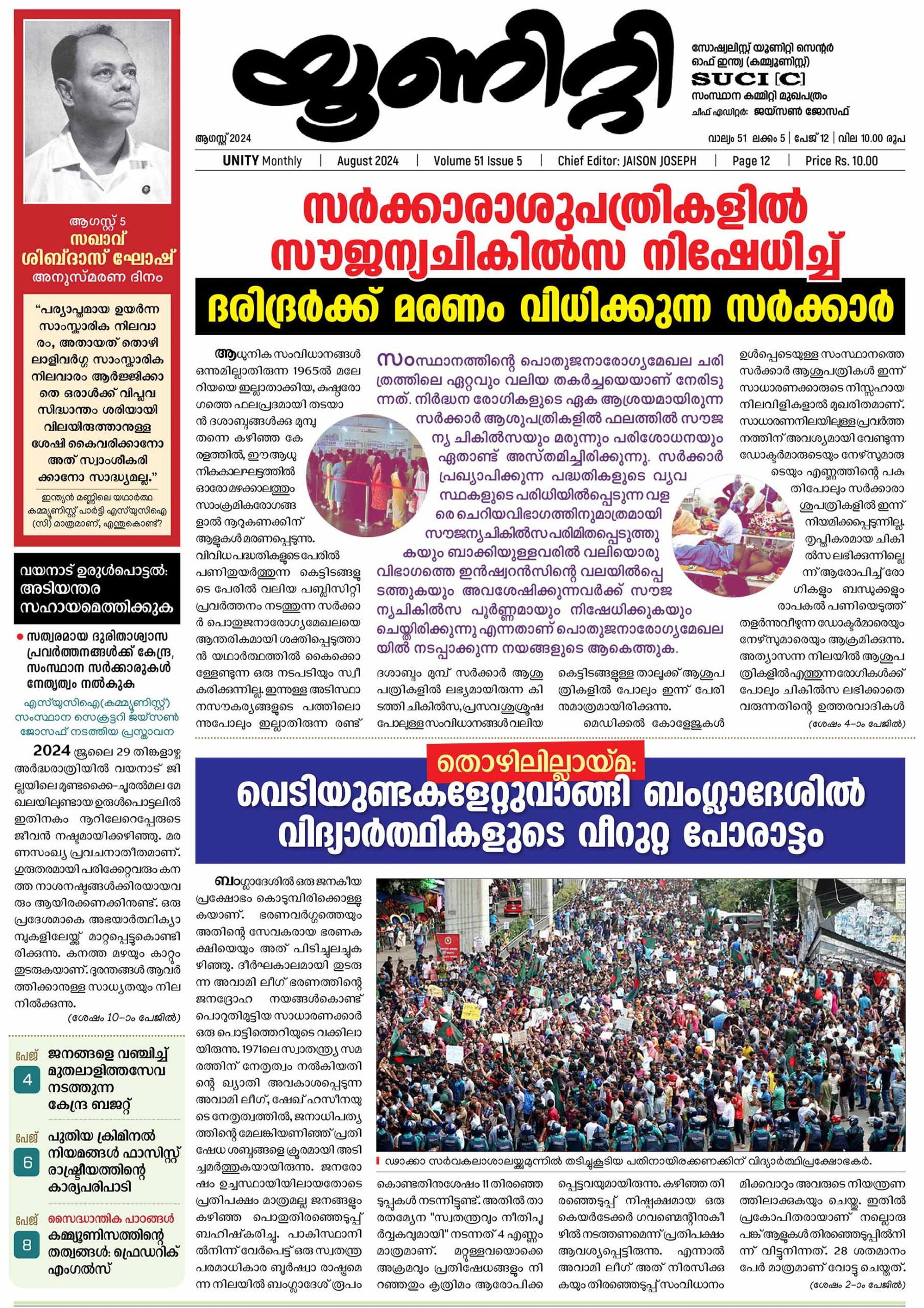 Unity Monthly – SUCI COMMUNIST